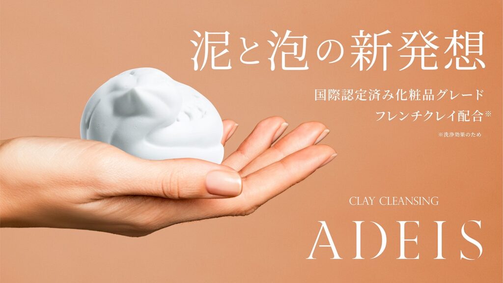 【ADEIS CRAY CLEANSING】-アデイズ-炭酸クレイクレンジング発売開始 | 株式会社moN